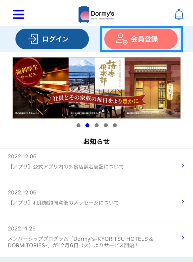 【Dormy’s】ドーミーインのメンバーシップについて徹底解説 | dormyinn Walker